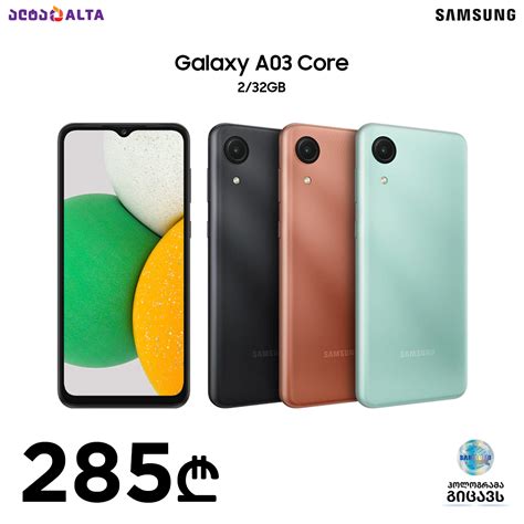 Alta • ალტა 🔵 Galaxy A03 Core სამსუნგის ყველაზე Facebook