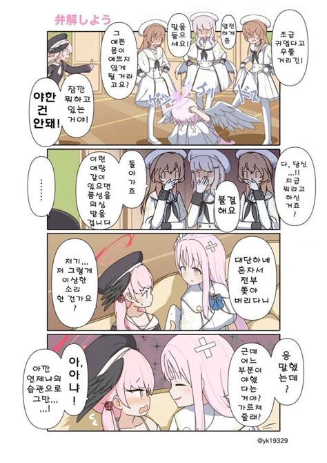 블루아카괴롭힘을 저지하는 코하루manhwa 2023 만화 캐릭터 일러스트 만화 캐릭터 그림