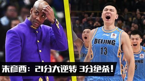 12 Pts In 21 Seconds Crazy Game Ending In Cba 末节19分大逆转！朱彦西冷血绝杀北控