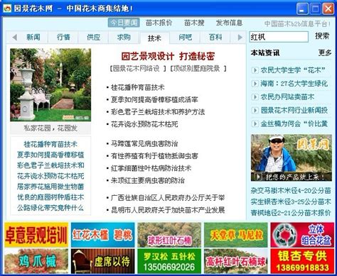 园景苗木通图集图片展示 园景苗木通截图展示[windows客户端] 天极下载