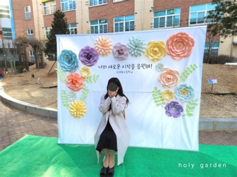 졸업식포토존입학식포토존김제포토존김제동초등학교종이꽃포토존행사장포토존축제포토존컨퍼런스캠페인전시회기관출강서산포토존당진포토존서산홀리가든 네이버 블로그