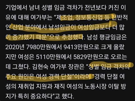 남녀 임금 격차 더 벌어짐 인스티즈instiz 일상 카테고리