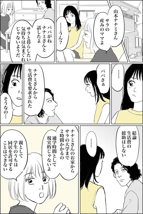 ＜娘を捨てたママ＞実母の元へ。私の願いは……「娘を、傷つけないで」【第10話まんが：母の気持ち】 ママスタセレクト