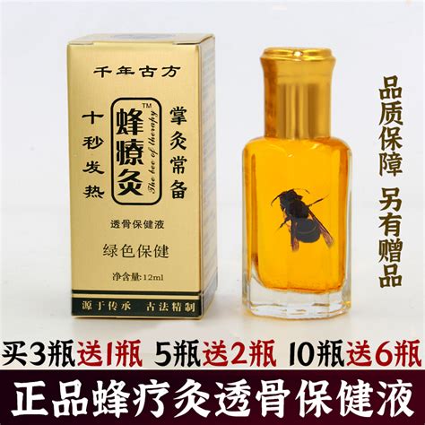 正品单瓶蜂疗灸蜂毒灸正品发热精油火疗热灸速通颈肩腰腿膝盖关节虎窝淘