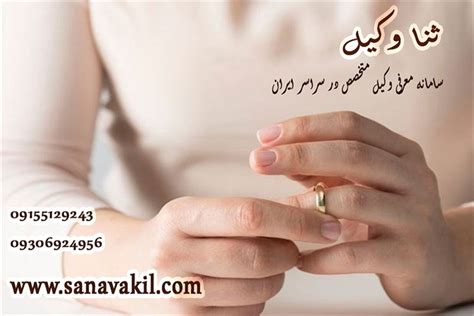 نمونه دادخواست فسخ نکاح زوج مشهد 09306924956 ثنا وکیل