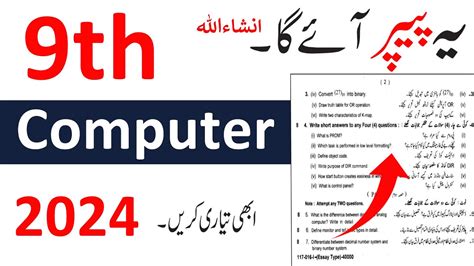 9th Class Computer Science Guess Paper 2024 Class 9 Computer Guess Paper 2024 Computer Guess