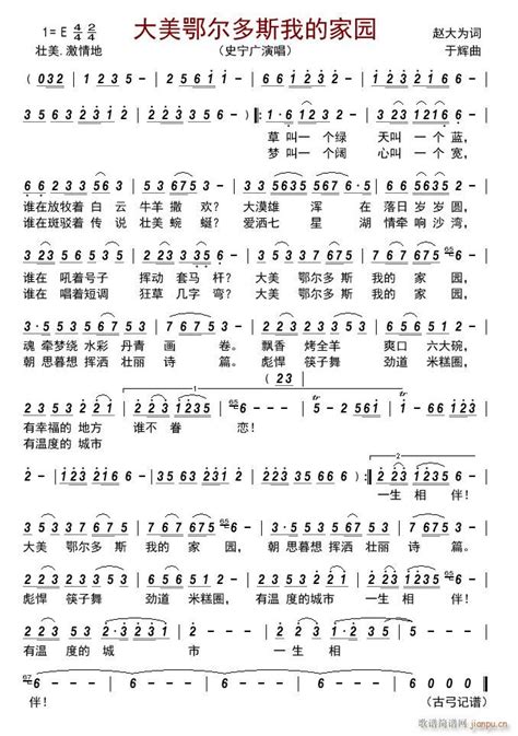 大美鄂尔多斯我的家园 史宁广 歌谱简谱网