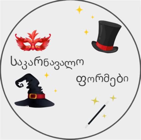 საზეიმო და საკარნავალო ფორმები Tbilisi