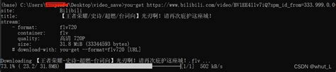 笔记 利用python下载bilibili视频python下载哔哩哔哩视频 Csdn博客 笔记 利用python下载bilibili视频python下载哔哩哔哩视频 Csdn博客