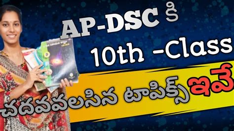 Dsc 10th Linked Topics For Dsc Youtube