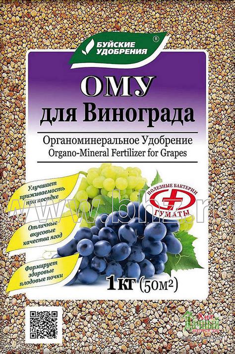 ОМУ для Винограда пакет 1кг (Буйские удобрения)