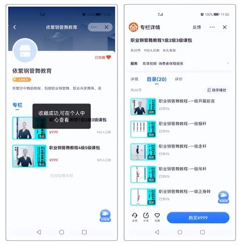 泛知识主播直播间实用售课技巧 创客匠人