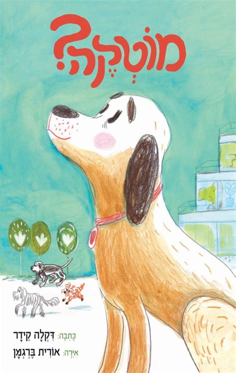 מוטקה הסיפור הבא