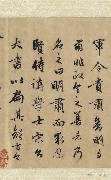 赵孟頫晚年此行书弥补了王羲之的不足力破自身俗书质疑 知乎