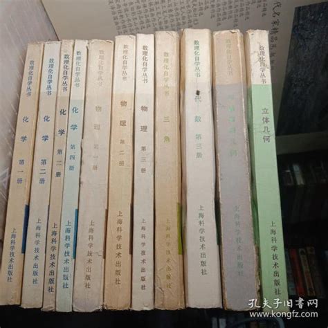 数理化自学丛书 数理化自学丛书编委会物理编写小组编 孔夫子旧书网