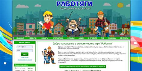 Работяги - Экономическая игра / Обзор и Отзывы