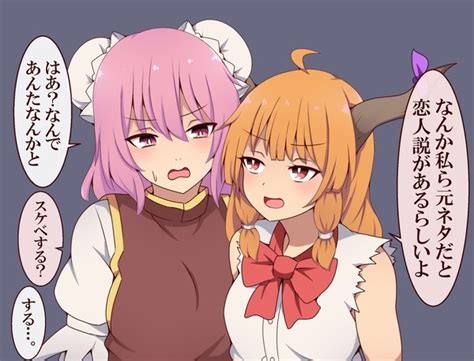 仲のいい萃香と華扇 pixiv年鑑 β
