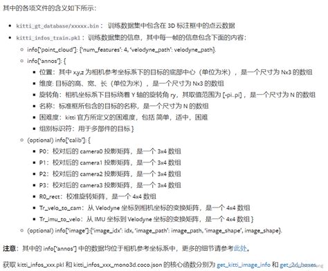 Mmdetection3d对kitt数据集的训练与评估介绍 阿里云开发者社区