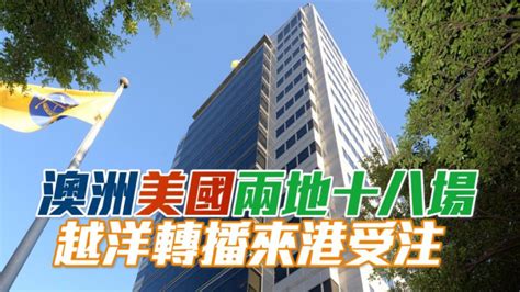 維多利亞打吡賽馬日、育馬者盃草地大賽、育馬者盃經典大賽及墨爾本盃賽馬日越洋轉播來港受注 星島日報