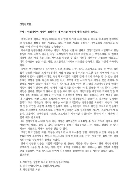 학점은행제 8과목 토론글경영전략론 경영학개론 경제학개론 국제경영 마케팅원론 산업심리학 시장조사론 인간관계론 사회과학