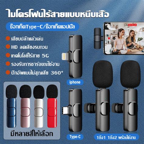 จดสงในพนท Wireless Microphone ไมโครโฟนไรสายแบบพกพาใชสาหรบ สมารทโฟน ไมคไรสายหนบ