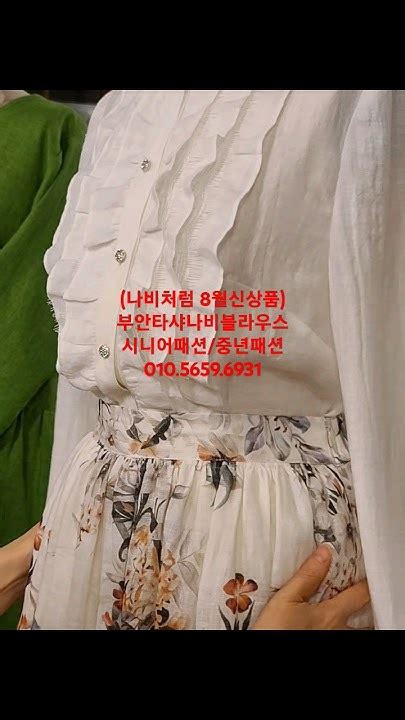 나비처럼 우아하게 8월신상품 부안타샤나비린넨블라우스 최고급수입린넨시니어패션중년패션코디 부안타샤아저씨 린넨원피스 중년패션코디 린넨블라우스 린넨원피스 린넨스커트