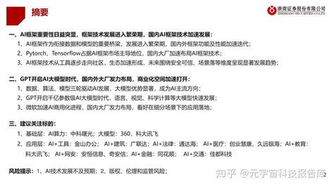 Ai行业深度报告 Chatgpt Ai模型框架研究附下载 知乎