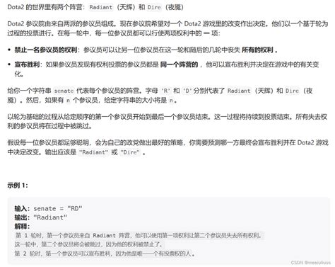 面试必考精华版leetcode649 Dota2 参议院 Csdn博客 面试必考精华版leetcode649 Dota2 参议院 Csdn博客