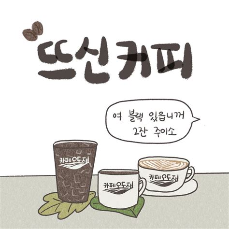 민선 28 현지코디 방송작가사회일지 방송 방송작가 막내작가 사회일지 그림 그림일기 그림에세이 드로잉 인스타툰 일러스트 Instagram