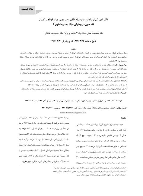 Pdf The Effect Of Tele Education By Telephone And Short Message