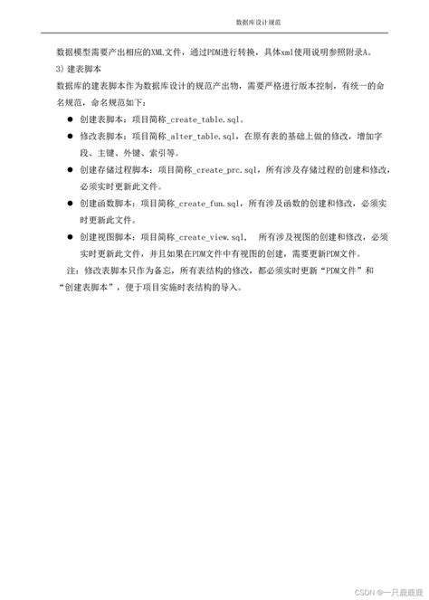 数据库设计规范文档 数据设计文档 csdn博客