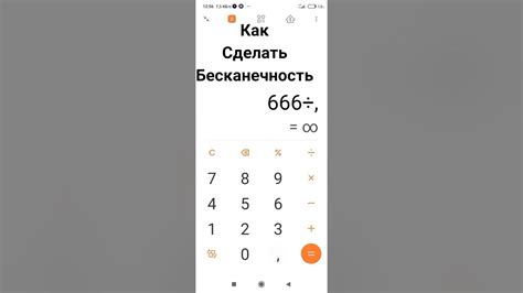 Как сделать бесконечность в калькуляторе 👈 Youtube