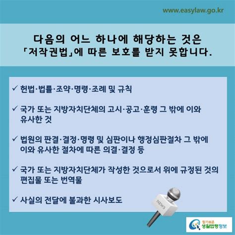 카드뉴스 저작권보호 저작권이란 무엇인가요 찾기쉬운 생활법령정보