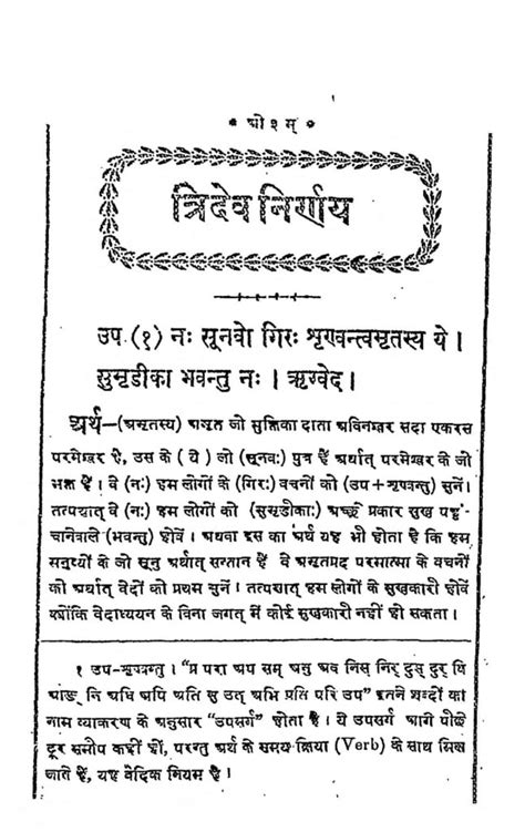 त्रिदेव निर्णय Hindi Book Tridev Nirnaya Epustakalay