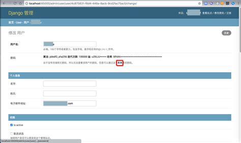 【已解决】django后台去重置用户的加了密的密码 在路上