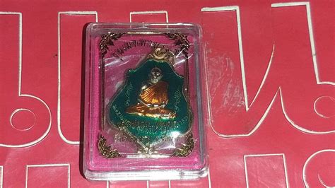 เหรียญโล่หลังหนุมาน ลงยาเขียว หลวงพ่อกวย วัดโฆสิตาราม Ennxo