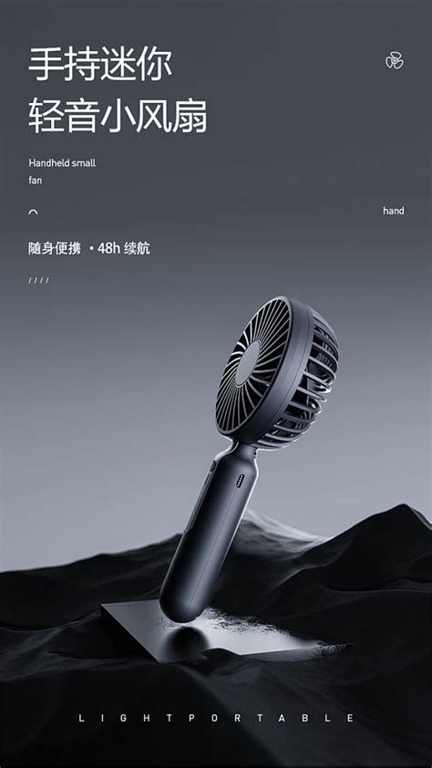 w 小风扇海报