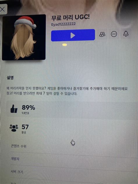 로블록스 무료머리ugc 지식in