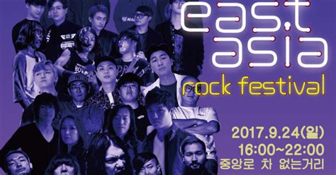 한·중·일 록밴드 9팀 공연 이스트아시아 록페스티벌 24일 대구 개최