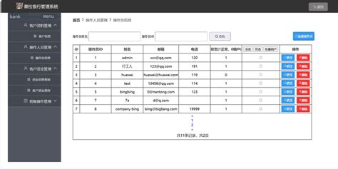 银行管理系统系统开发 程序员客栈