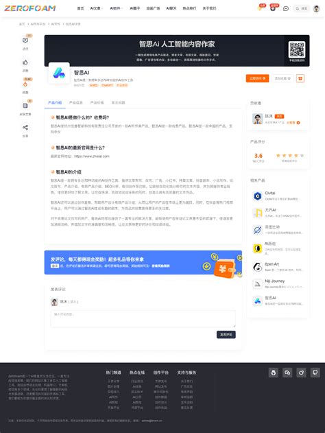 WordPress 圈子主题 ZeroFoam 一为主题