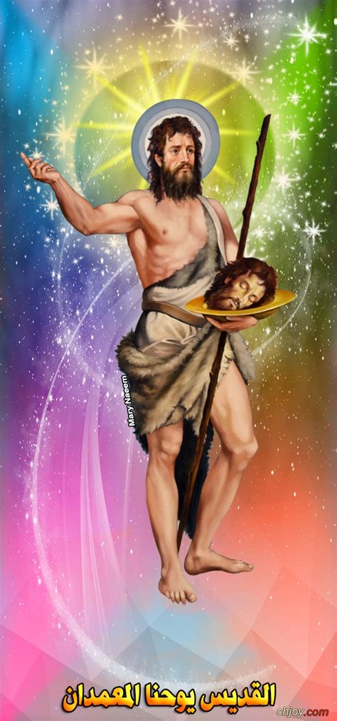 في تِلكَ الأَيَّام، ظهَرَ يوحنّا المَعمَدان منتدى الفرح المسيحى