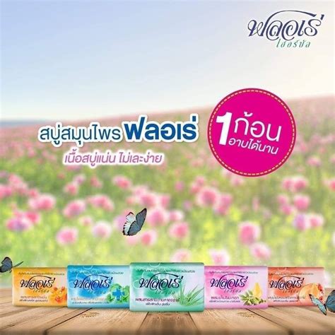 Flore Soap ထိုင်းပြည်တွင်းသုံး Price 1000 Ks 💯moisture အဓိကပါဝင်လို့ အသားရေကိုစိုပြေနူးညံ့ခ