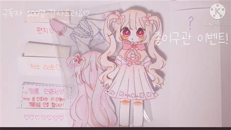 [마감]구독자 100명 이벤트 종이구관 나눔♡ 종이 인형 집 귀여운 그림 캐릭터 일러스트