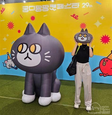 제29회 궁디팡팡 캣페스타 궁팡 펫박람회 캣페어 후기 네이버 블로그