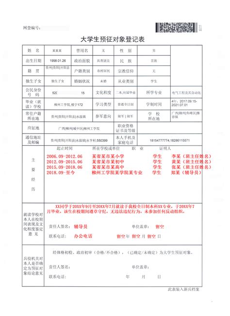 预征对象登记表填写 征兵