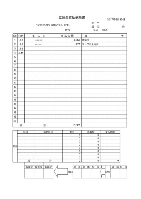 個人 立替金支払依頼書（エクセル・ナンバーズ）のテンプレート 無料テンプレート Mac・windows 『ひな形ジャーナル』