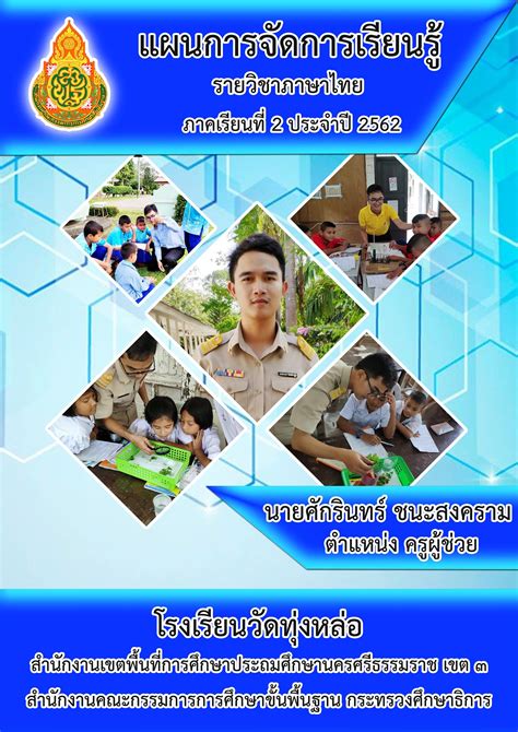 ปกแผนการจัดการเรียนรู้ สื่อเพื่อการจัดการเรียนรู้ Facebook