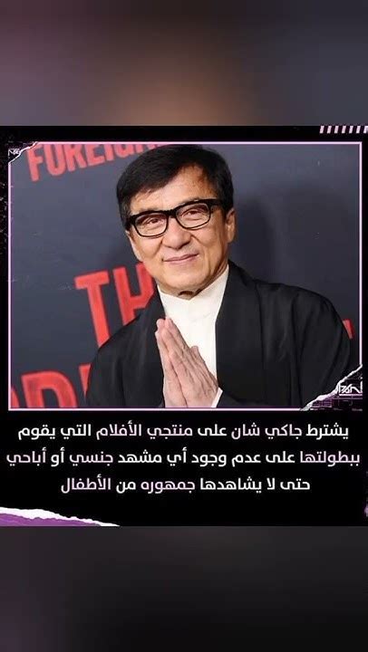 جاكي شان والمشاهد الاباحية Youtube