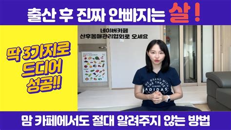 출산 후 6개월만에 15kg 감량한 다이어트 방법 빠른 회복의 비밀 당신도 할수 있다 출산후다이어트 산후다이어트 출산후운동 산후비만 고령임신 Youtube